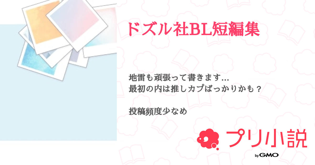 第29話：カオスLINE 🦍社（ドズル社BL短編集）｜無料スマホ夢小説ならプリ小説 byGMO
